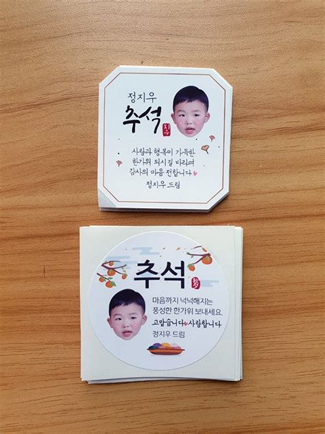 추석명절선물설선물한가위기념선물단체선물감사인사풍요로운한가위새해선물어린이집생일스티커유치원답례품포장스티커선생님 네이버 블로그