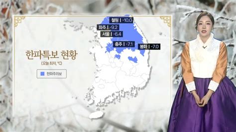날씨 중부·경북 한파특보해안가 강풍 유의