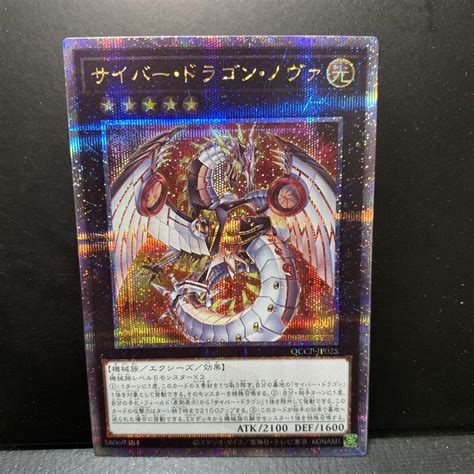遊戯王 サイバードラゴンノヴァ 25thシークレット メルカリ