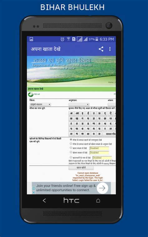 bihar bhulekh apk for android download