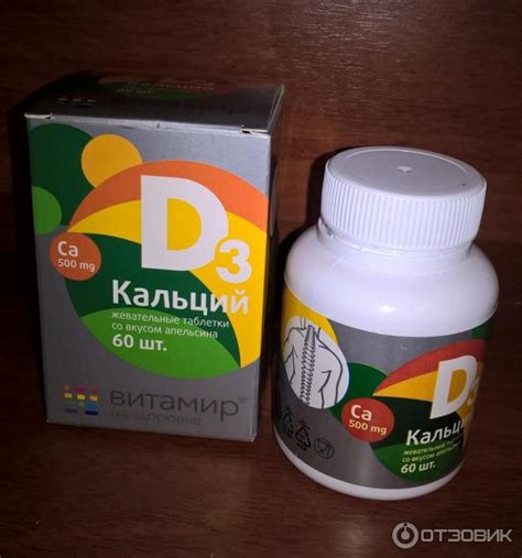 Отзыв о БАД Витамир Кальций D3 жевательные таблетки со вкусом апельсина ...