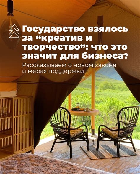 Глэмпинг Бизнес Инвестиции Власти России хотят помогать креативной индустрии Для этого