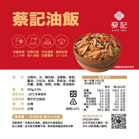 【揪團優惠專區】揪團買最划算！ 蔡記滿月油飯宅配購物網 蔡記彌月油飯禮盒專賣店、蔡記養生滴雞精