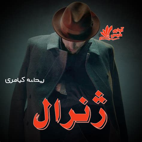 دانلود رمان رمان سرا عاشقانه رمان جدید Pdf رایگان