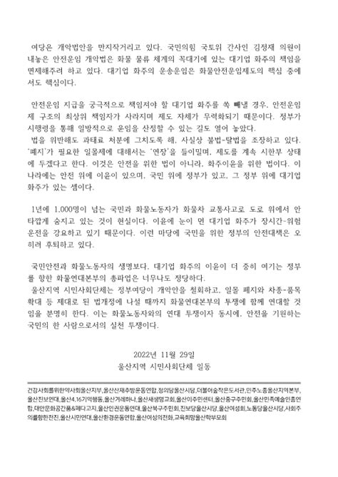기자회견문 화물연대 총파업 지지 기자회견 성명보도자료 울산산재추방운동연합