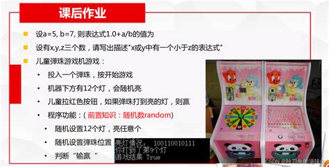Python 课后作业 弹珠游戏弹珠机游戏如何实现伪随机 Csdn博客