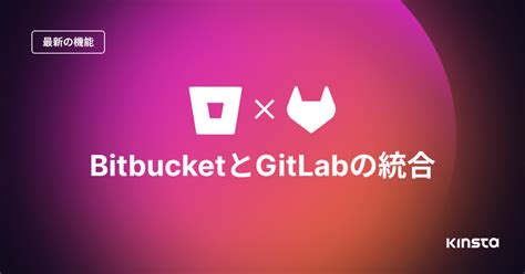 Kinsta Bitbucket Gitlab Kinsta