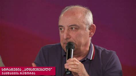 ჯანდაცვა უნდა იყოს ჯანდაცვისთვის გიორგი ჩახუნაშვილი სტრატეგია