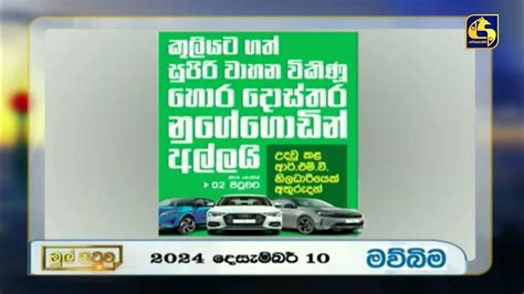 කුලියට ගත් සුපිරි වාහන විකිණූ හොර දොස්තර නුගේගොඩින් අල්ලයි උදව් කළ