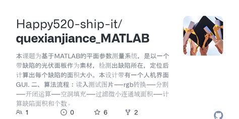 Github Happy520 Ship Itquexianjiancematlab 本课题为基于matlab的平面参数测量系统，是
