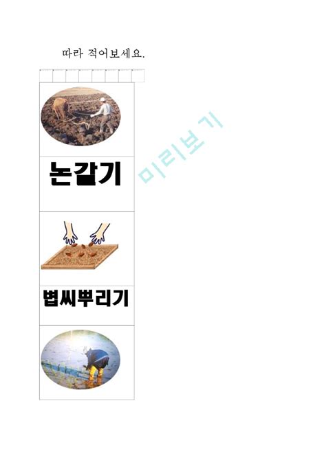 A 자료 [쌀프로젝트]교육계획안 창의활동지 벼 밥 쌀이 되는 과정 쌀의 종류 쌀로 만든 음식 농부 주제선정의 이유 주요개념 주제망 수업자료 모의수업