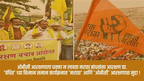 ओबीसी आरक्षणाला धक्का न लावता मराठा बांधवांना आरक्षण द्या Prabuddh