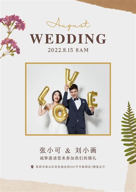 婚礼海报模板婚礼海报设计模板 Canva可画