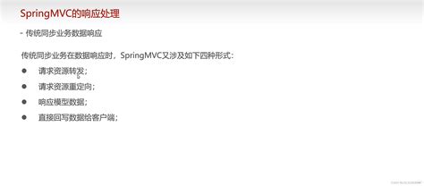 响应数据学习springmvc的第三天 Csdn博客