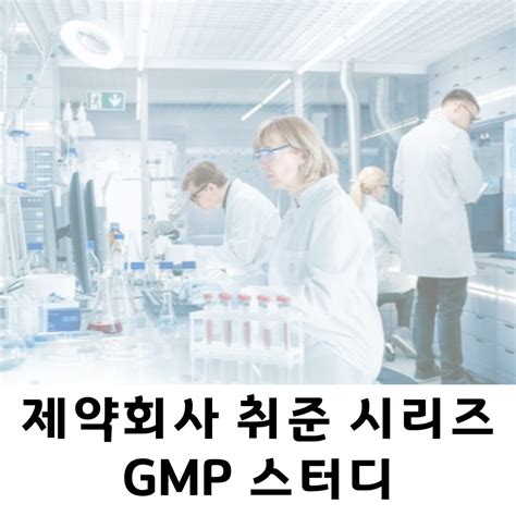 제약산업 Gmp 직무교육에서 배우는 핵심 개념 정리 Qbd Cqa Cpp Qtpp