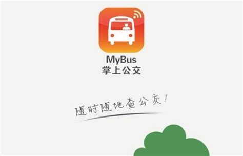 公交车实时到站查询app 查询公交车还有几分钟到站的软件 资讯 麦块安卓网