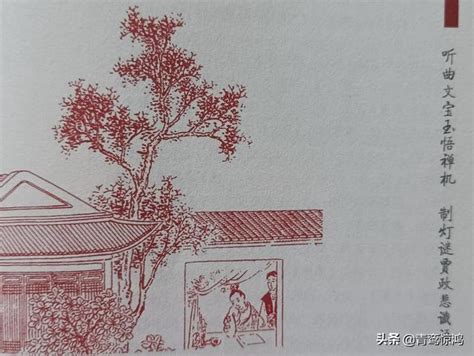 再读红楼第22回宝钗过生宝玉两不是贾政猜谜现四春命运