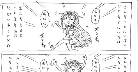 艦隊娘 艦隊娘130 人生負組のマンガ 島風生存回 歌ネタ怖い 明石も死ぬ Pixiv