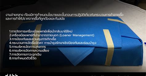 การบริหารงานจ่ายกลาง Central Sterile Supply Management