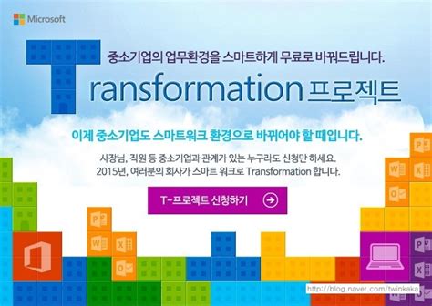 한국마이크로소프트 중소기업 대상 스마트워크 전환 캠페인 진행 네이버 블로그