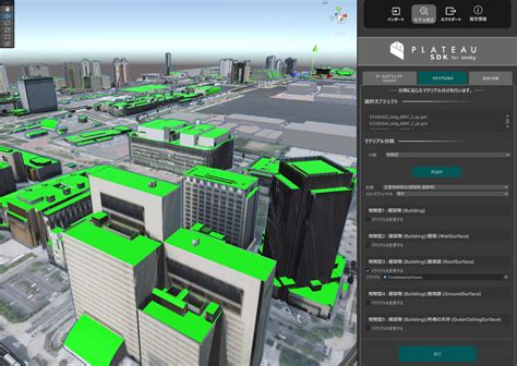 3d都市モデルの編集 Plateau Sdk For Unity
