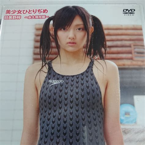 【新品】dvd18 美少女ひとりぢめ 日美野梓 永久保存版 未開封 希少 廃盤 美品の落札情報詳細 ヤフオク落札価格検索 オークフリー