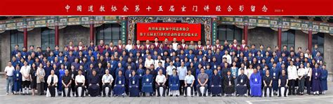中国道教协会第十五届玄门讲经活动圆满闭幕道家文化