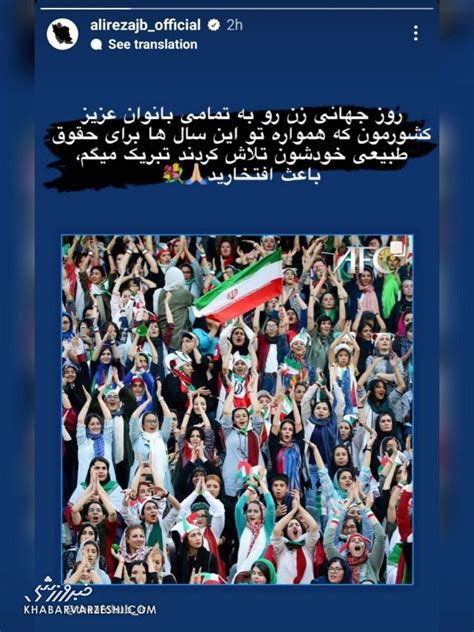 عکس استوری علیرضا جهانبخش به بهانه روز جهانی زن با یک تصویر خاص