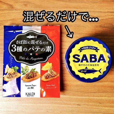 写真 2枚目 カルディの「魔法の素」がすごい！混ぜるだけで絶品パテがつくれちゃうよ Locari（ロカリ）