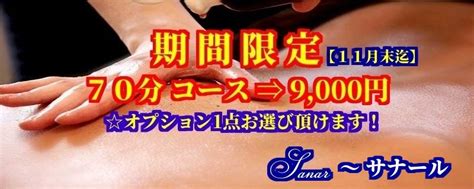 お問合せお待ちしております！ 平塚・茅ヶ崎メンズエステ｜sanar～サナールのブログ