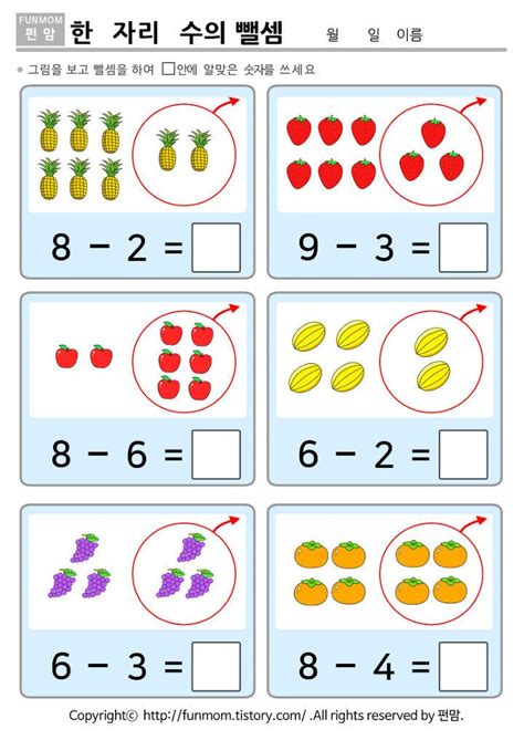 한 자리수 뺄셈공부 엄마표 학습지 프린트 뺄셈 학습지 유치원 활동 수학 수업
