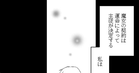 魔女の契約】交流 【魔女の契約】居場所【交流】 ルキのマンガ 【魔女の契約】 Pixiv