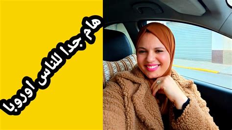 💥هام الناس لي في اوربا💥هادي غادي تهنيك من كلشي 👌 Youtube