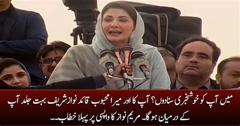 Maryam Nawazs First Address To Public Rally After Returning To Pakistan