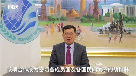 上合组织秘书长弗拉基米尔·诺罗夫视频致辞凤凰网视频凤凰网