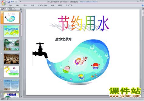 幼儿园中班社会节约用水ppt课件下载17