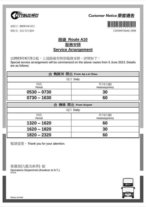 由2023年6月5日（星期一）起，城巴a10 來往鴨脷洲利樂街 至 香港機場區暨港珠澳巴士路線資訊專頁