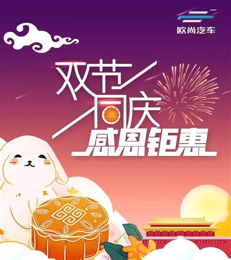 迎中秋，庆国庆，价格提前放到底 活动