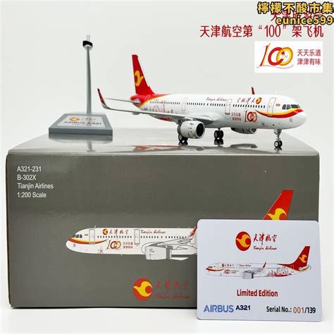 Inflight 天津航空 1200 空客a321 合金飛機模型 第100架 彩繪 露天市集 全台最大的網路購物市集