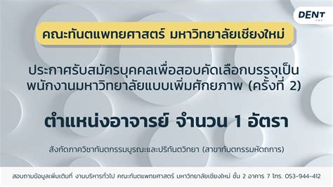 รับสมัครบุคคลเพื่อสอบคัดเลือกบรรจุเป็นพนักงานมหาวิทยาลัย แบบเพิ่ม