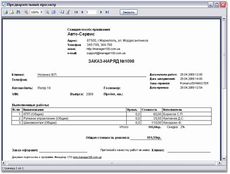Образец акт выполненных работ на ремонт автомобиля