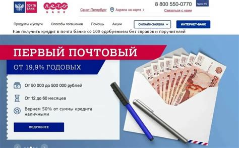 Как получить кредит в почта банке со 100 одобрением без справок и