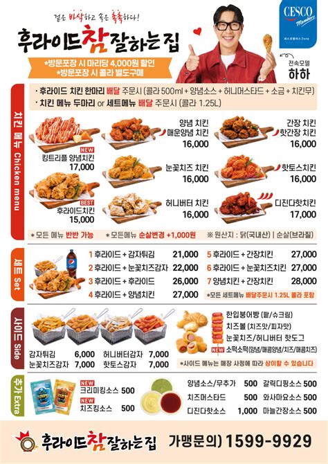 후라이드참잘하는집 후참 치킨 메뉴가격할인팁까지 네이버 블로그