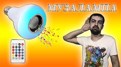 ЛАМПОЧКА ДИНАМИК/Умная светодиодная лампочка/Светодиодные лампы/Лампа ...