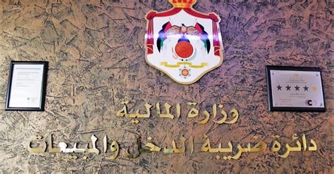 الضريبة تدعو لتقديم إقرار دخل عام 2022 الكترونياً موقع عمان نت