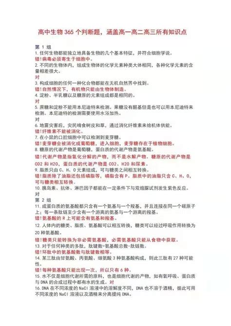 高中生物365道判断题秒杀选择，考前刷几遍，选择立即get满分！ 哔哩哔哩