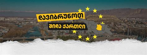 ლელო შიდა ქართლი Gori