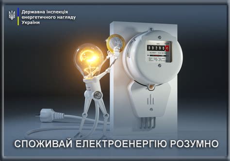 Держенергонагляд нагадує основні правила ощадливого використання електроенергії Київська