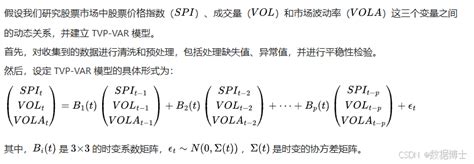时变参数向量自回归模型 Tvp Var及 Stata 具体操作步骤 Csdn博客