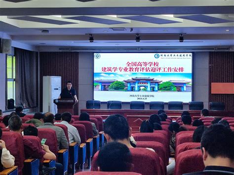 学院召开建筑学专业评估迎评工作推进会 建筑工程学院